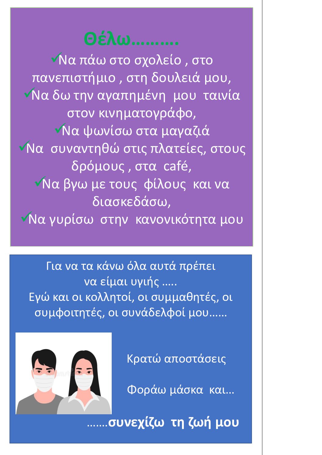 Covid-19 - Γυμνάσιο & Λ.Τ. Αργυράδων