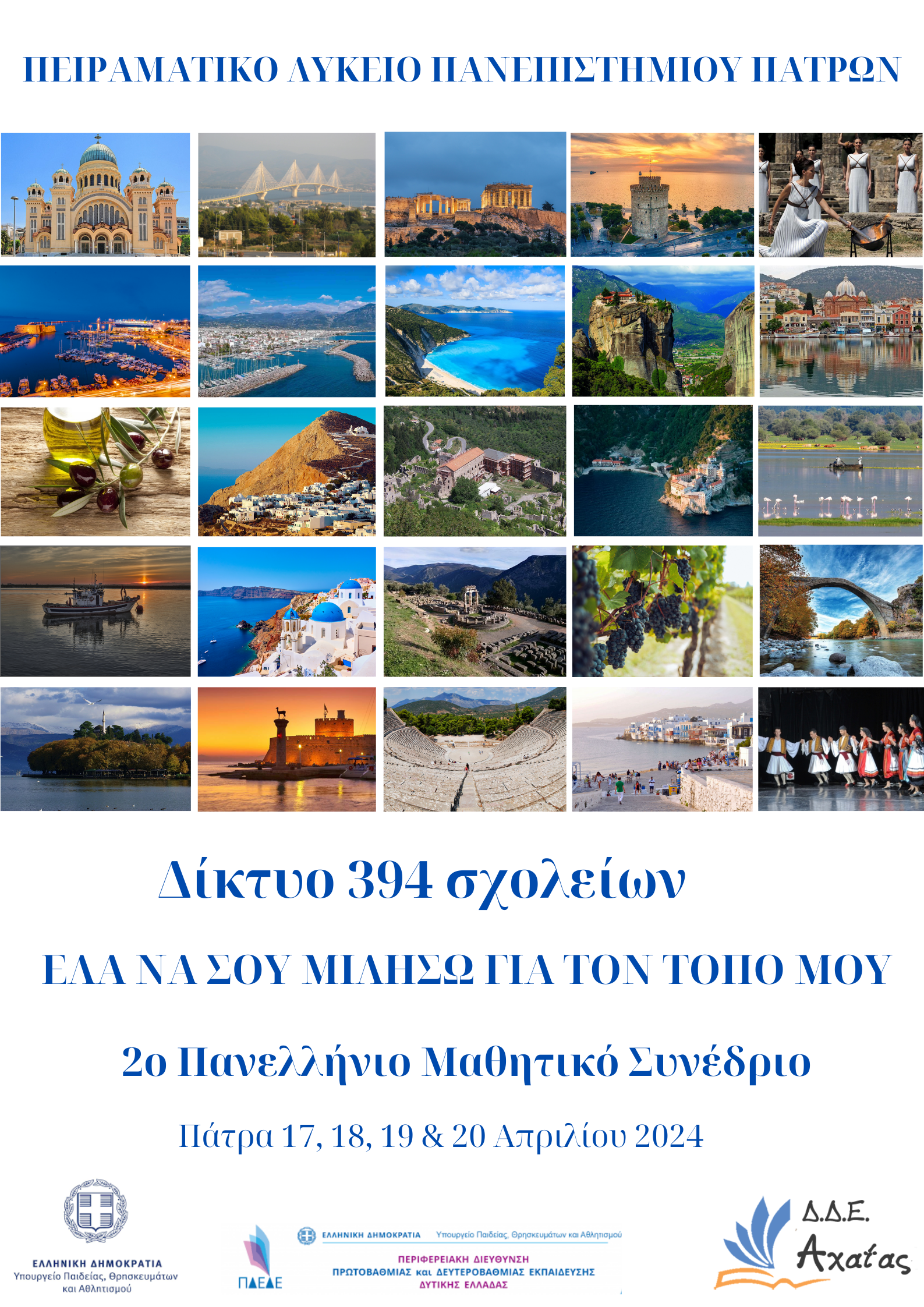 Έλα να σου μιλήσω για τον τόπο μου! - Γυμνάσιο & Λ.Τ. Αργυράδων